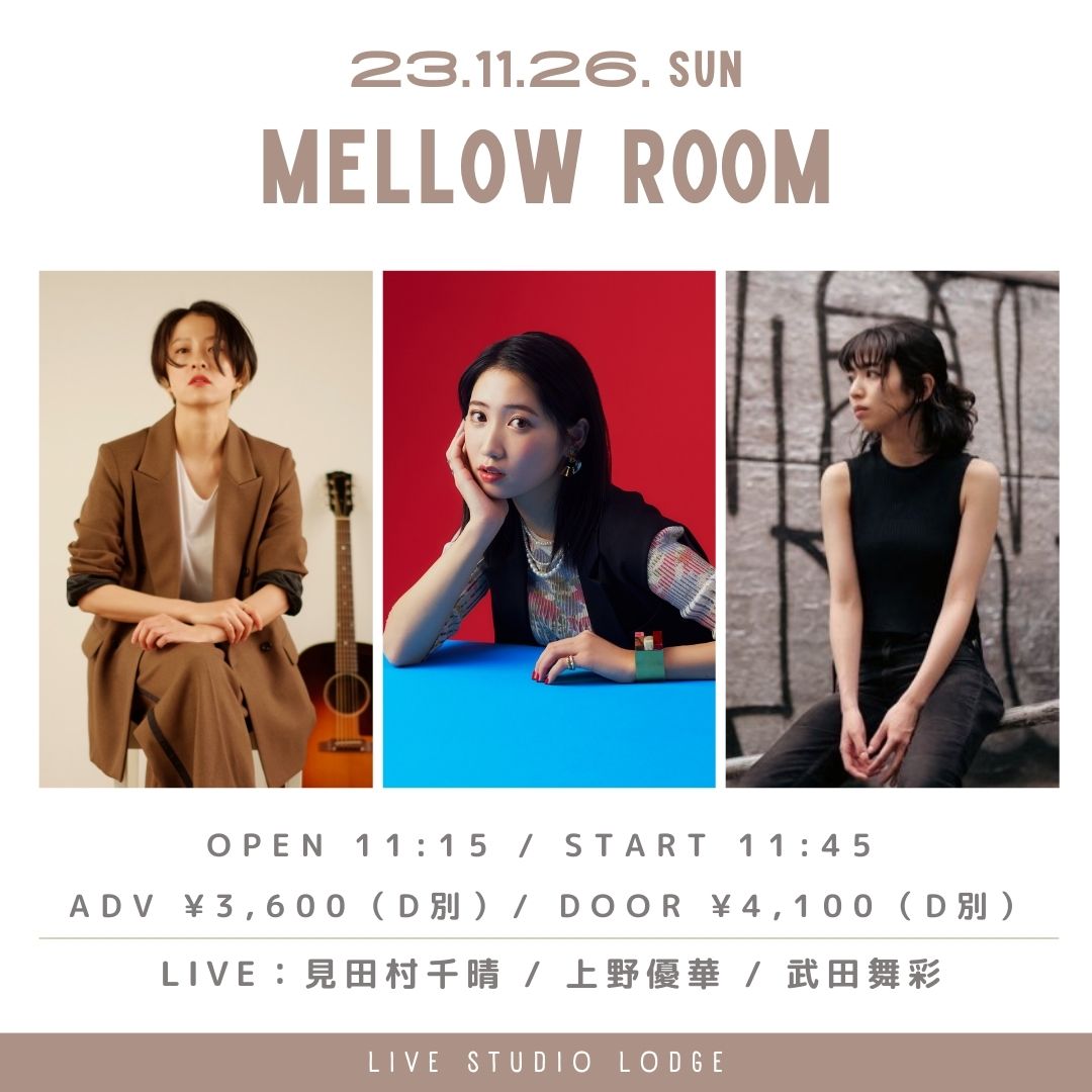 mellow room | LIVE STUDIO LODGE｜ライブスタジオ・ロッジ