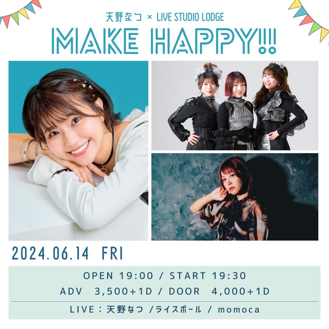 天野なつ × LODGE pre.「MAKE HAPPY!!」 | LIVE STUDIO LODGE｜ライブスタジオ・ロッジ
