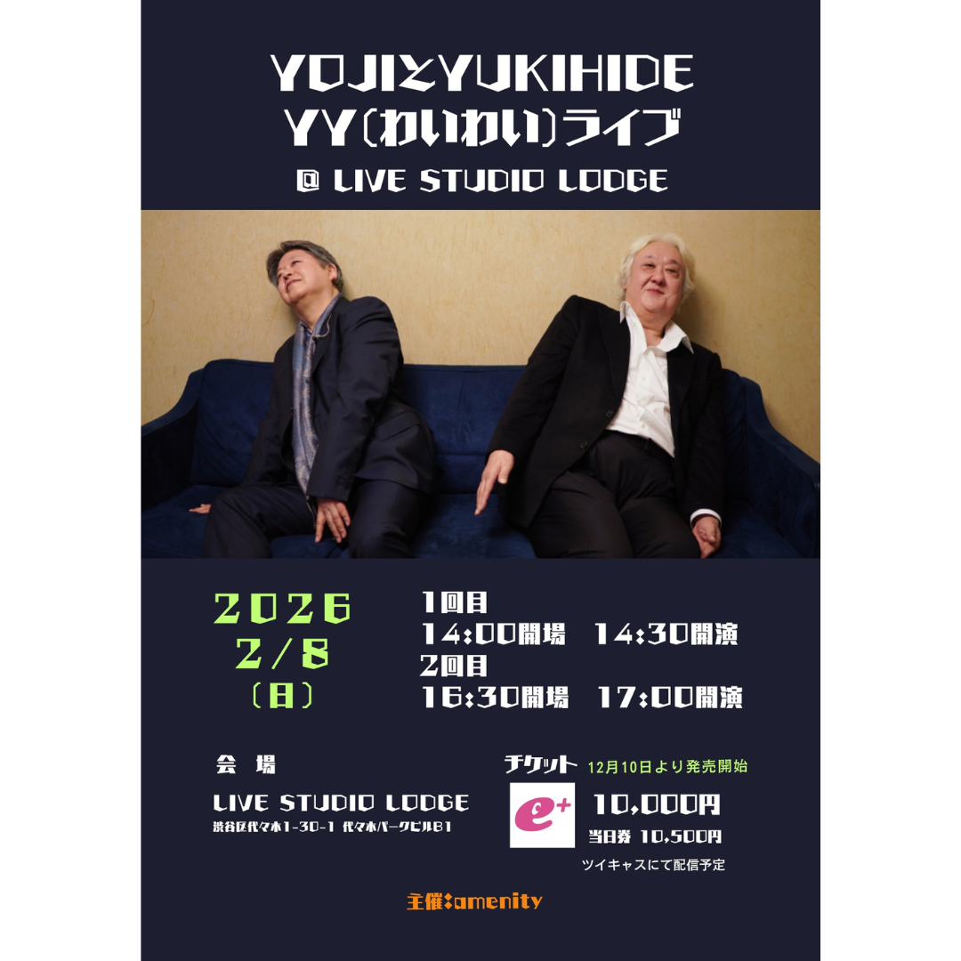 YOJIとYUKIHIDE YY(わいわい)ライブ | LIVE STUDIO LODGE｜ライブスタジオ・ロッジ